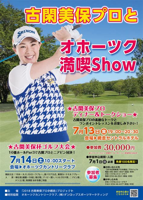 オホーツクカントリークラブ ブログ 6月 2018