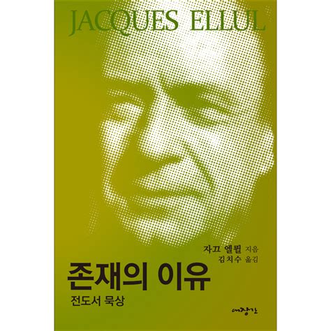 존재의이유 전도서묵상 두란노몰