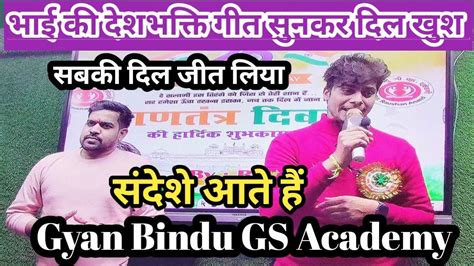 Ghar Kab Aaoge 🚨भाई ने दिल खुश कर दियाdeshbhakti Song Republicday