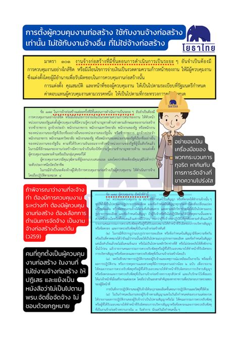 การตั้งผู้ควบคุมงานก่อสร้าง ใช้กับงานจ้างก่อสร้างเท่านั้น ไม่ใช้กับงานจ้างอื่น ที่ไม่ใช่จ้าง