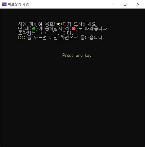 Github Ckdduf138maze C Console Maze Game