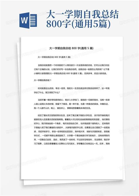 大一学期自我总结800字 通用5篇 Word模板下载 编号lnbwebzm 熊猫办公