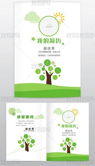 面试自我介绍word专题模板 面试自我介绍word图片素材下载 我图网