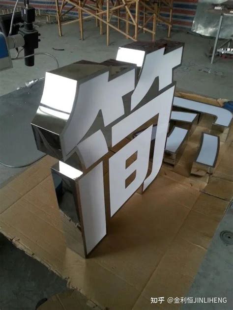 大型不锈钢字加工定制厂家 知乎