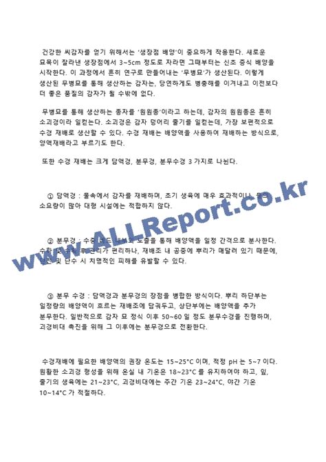 농학과 방송통신대 식용작물학2 씨감자 생산의 중요성과 생산방법을 설명하시오농학과방송통신