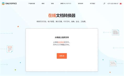 如何借助 ONLYOFFICE 免费在线转换文件 ONLYOFFICE 博客