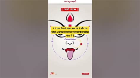 30 अक्टूबर काली चौदस को करें यह ऊपाय दिवाली Diwali Diwalispecial