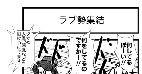 艦隊これくしょん 艦これプロレス 2923話「ラブ勢集結」 ヒバリ夏コミ1日目 の37aのマンガ 漫画 艦これ 艦これプロレス