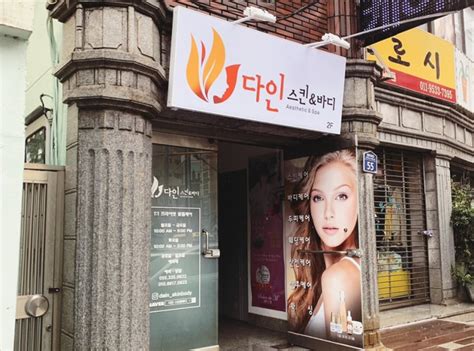 김해마사지김해피부관리김해슬리밍 다인스킨and바디에서 예뻐져요 네이버 블로그