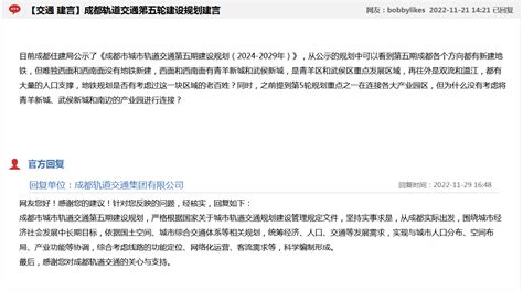 成都轨道交通五期规划依据是什么？官方作出了回复建设发展公示