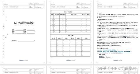 6S管理24个常用工具10大要点和全套落地方案 知乎