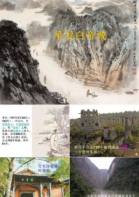 李白之早发白帝城ppt模板下载编号lgbprgmq熊猫办公