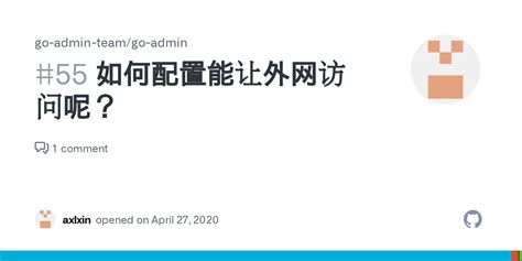 如何配置能让外网访问呢？ · issue 55 · go admin team go admin · github