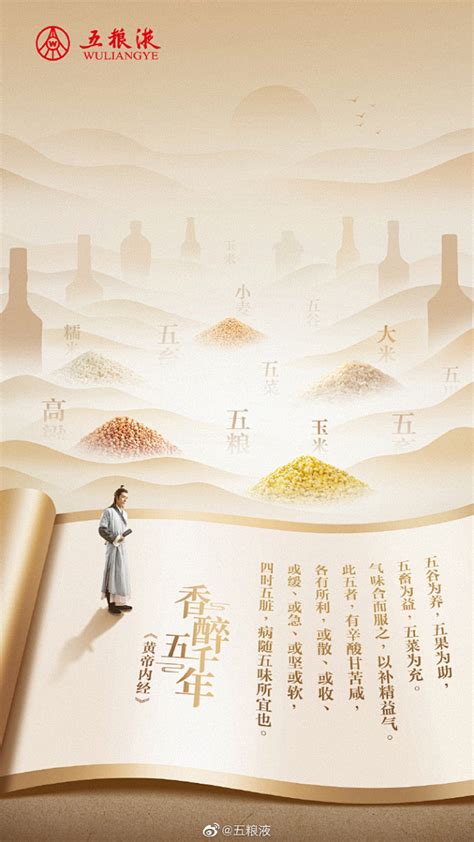 五粮液 的个人主页 微博