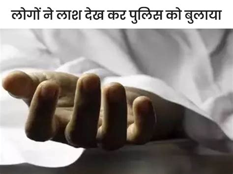 Barnala Police Recovered Dead Body From Railway Line Suicide Or