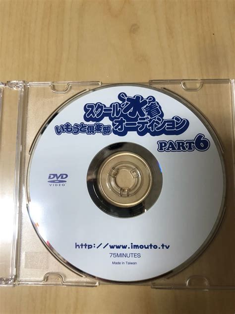 中古 Dvd ディスクのみ いもうと倶楽部 スクール水着オーディション 6 あおい美海 鈴木絵美華 江藤香奈子 むとうまな スクール水着
