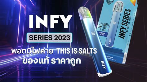 พอตINFY แบบเปลยนหว และมไฟ INFY THIS IS SALT ราคาถก