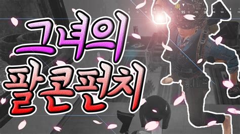 배그 귀여운 중국 여성분이 갑자기 돌변했습니다 With 야오 주키니tv Youtube