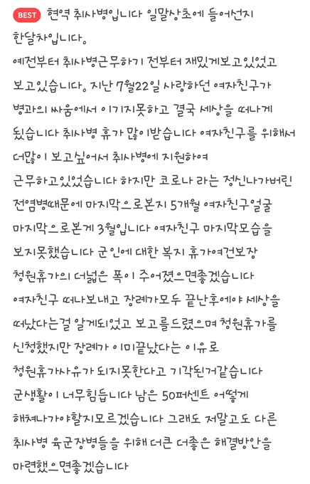 육군훈련소 대신 전해드립니다 어느 한 웹툰에 달린 취사병의 댓글입니다