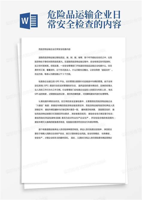 危险品运输企业日常安全检查的内容word模板下载编号qwgeymmg熊猫办公