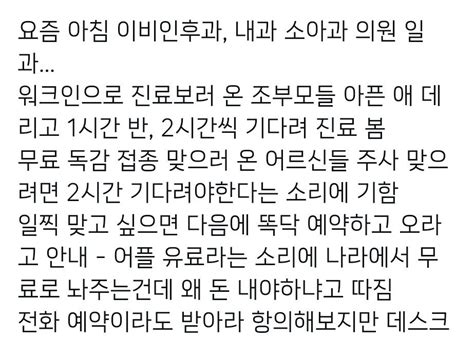 요즘 이비인후과 내과 소아과 아침 풍경 유머움짤이슈 에펨코리아