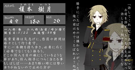 ぴく監船】 【ぴく監船】榎本 樹月【看守】 柚音のマンガ 【ぴく監船】キャラシ 【ぴく監船】看守 【ぴく監船】男性 Pixiv