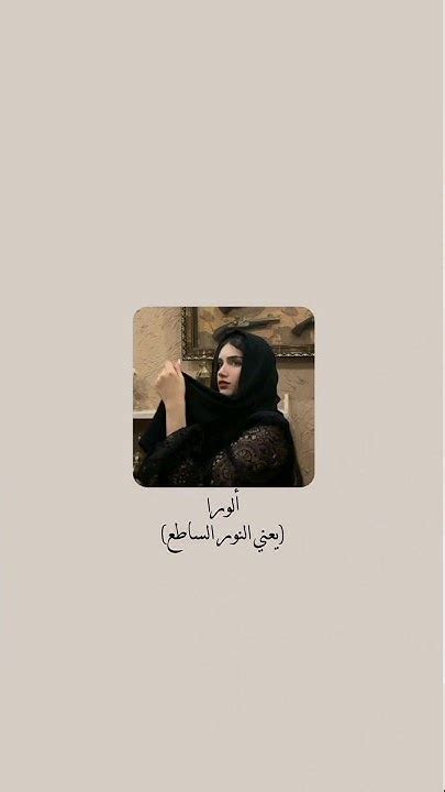 أسماء بنات عربية قديمة ومعانيها 🌚 رولي Youtube