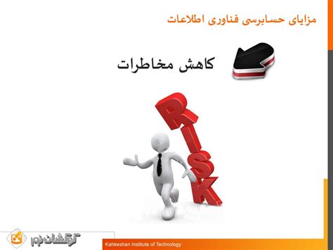 حسابرسی فناوری اطلاعات Ppt Download