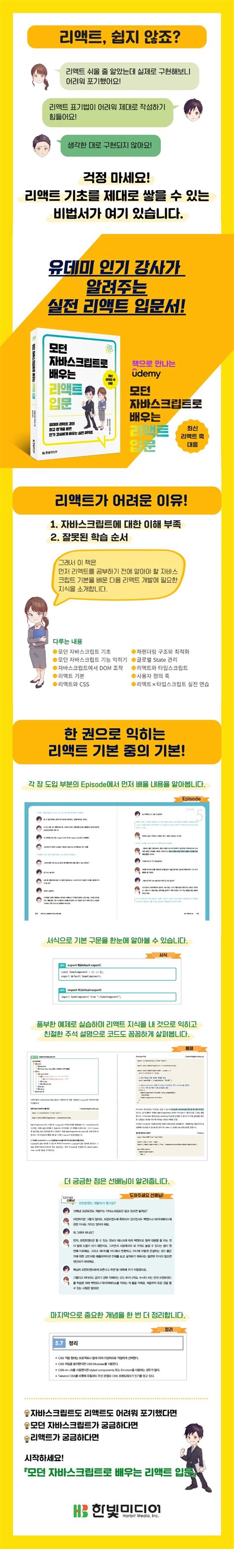 모던 자바스크립트로 배우는 리액트 입문