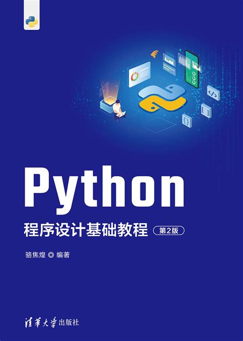 清华大学出版社 图书详情