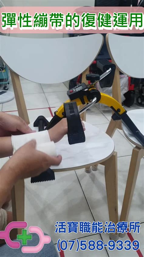 📣彈性繃帶的復健運用 協助固定患側肢體 📌在使用手腳復健器做動作訓練時，因患側肢體肌力不足，以致無法抓握復健設備，手腳易滑落出設備握把踏板