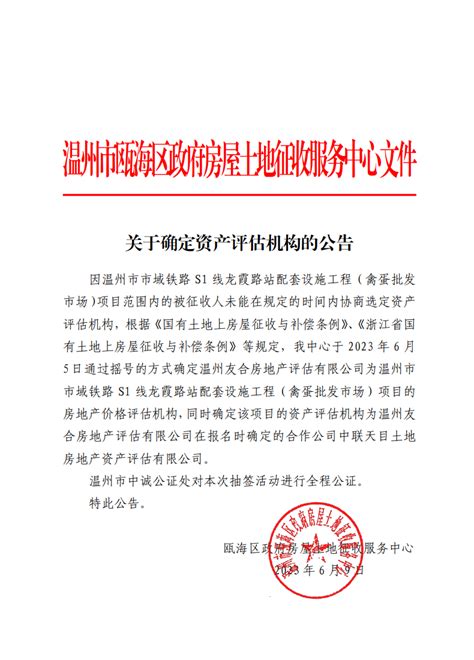 关于确定资产评估机构的公告禽蛋市场