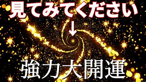 警告 非常に強力 お金を引き寄せる力のある不思議な音楽。想像もしていないところからお金が入る。金運 幸福 領域展開 運気上昇 Youtube