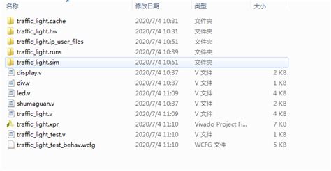 交通信号灯控制系统设计verilog代码vivado仿真