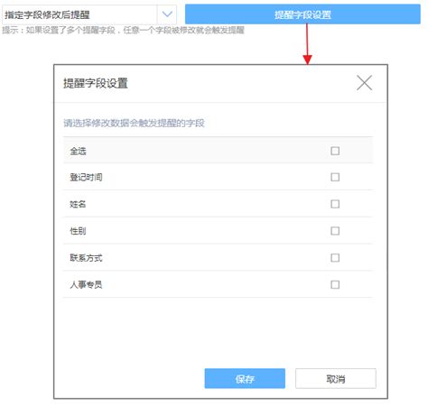 数据修改后提醒