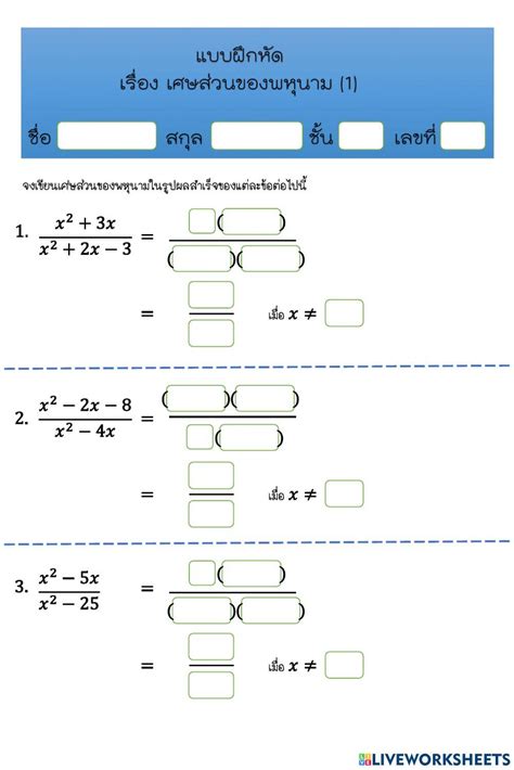 Fractions Of A Polynomial In Finished Form Worksheets Worksheet Live Worksheets