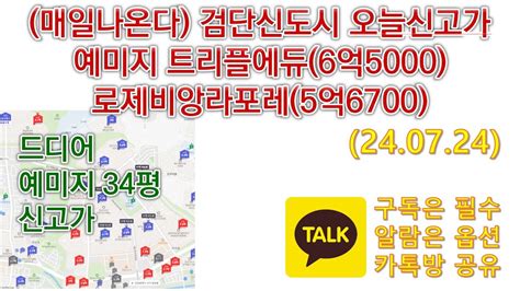 매일나온다 검단신도시 오늘신고가 724 예미지 트리플에듀6억5000 로제비앙라포레5억6700 8억 소문도