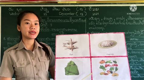 ປ 3 ວິຊາ ວິທະຍາສາດ ແລະ ສິ່ງແວດລ້ອມ ບົດທີ 9 ຫົວບົດ ການຂາດສານອາຫານ ແລະ