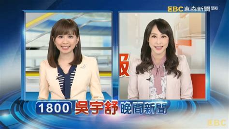 2023 05 26 1819吳宇舒東森晚間新聞 YouTube