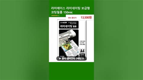 라미에이스 라미네이팅 보급형 코팅필름 150mic Youtube