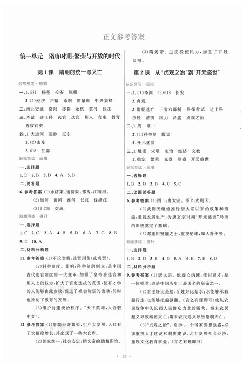 2021年同步测控优化设计七年级中国历史下册人教版福建专版答案——青夏教育精英家教网——