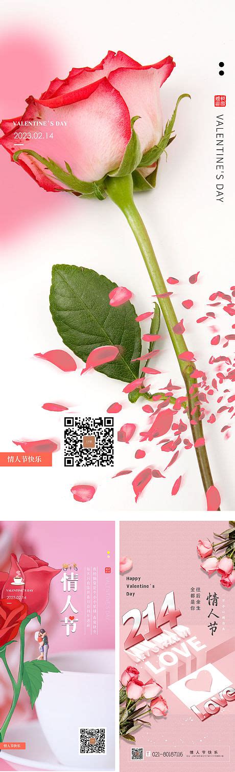 美业情人节喜庆海报psd广告设计素材海报模板免费下载 享设计