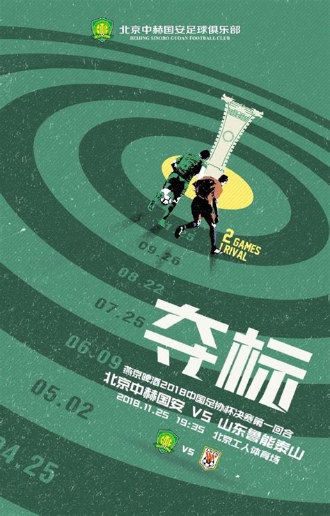 足协杯决赛京鲁大战巴坎布首发 这位神勇的门将却缺阵 北晚新视觉