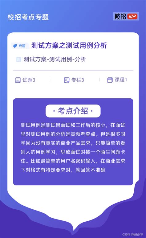 【校招vip】测试方案之测试用例分析测试用例的设计是测试的重要阶段。系统测试用例设计应该从什么时候开始 Csdn博客