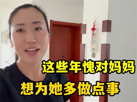 远嫁美国太愧对妈妈，翻修老房成最大心愿，看她满头白发太心酸了 莹莹聊美国 莹莹聊美国 哔哩哔哩视频