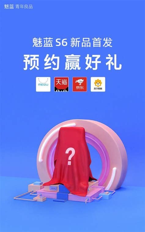 魅藍s6官方最終定位，首款全面屏這下明朗了 每日頭條