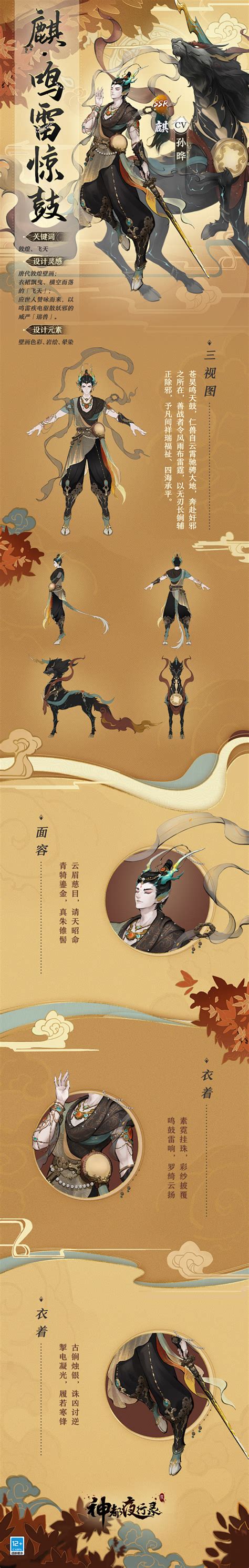 神都夜行录 麟 鸣雷惊鼓