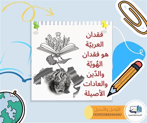 فقدان العربيّة يعني فقدان الهويّة والدّين والعادات الأصيلة لذلك نوصي