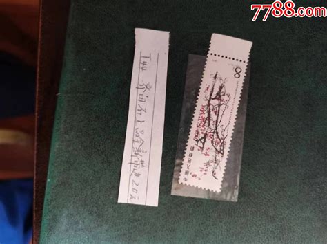 T44齐白石“t”字邮票益君收藏【7788收藏收藏热线】