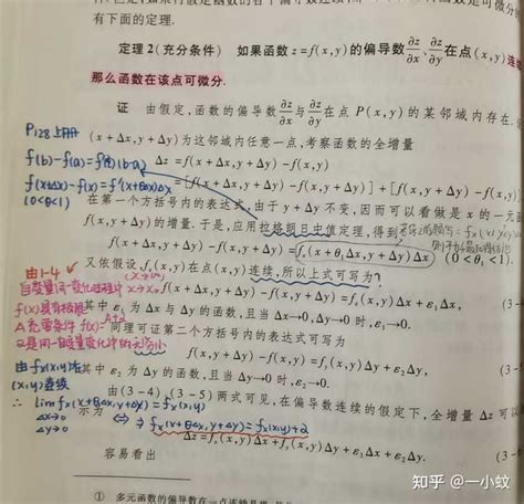 多元函数在某点连续且偏导数存在一定可微么？如果不，为什么？ 知乎